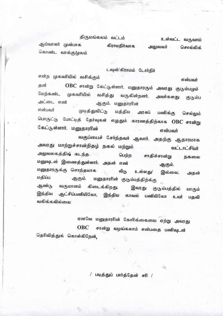 How to get OBC Certificate in TamilNadu - UPSCHub